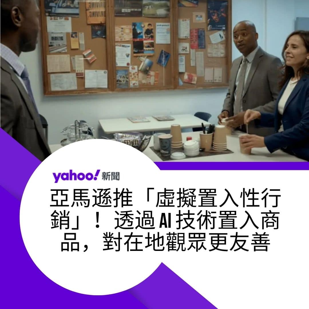 Amazon pushes "virtual placement marketing"! Putting products through ...